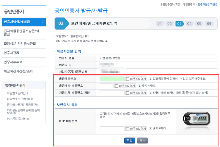 전자세금계산서 공인인증서 와 개인 사업자용 범용인증서 발급 및 갱신 과 재발급 방법 알아보기농협 국민은행 기업 하나